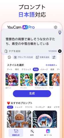 「YouCam AI Pro - AIイラスト＆画像生成アプリ」 - iPhoneアプリ | APPLION