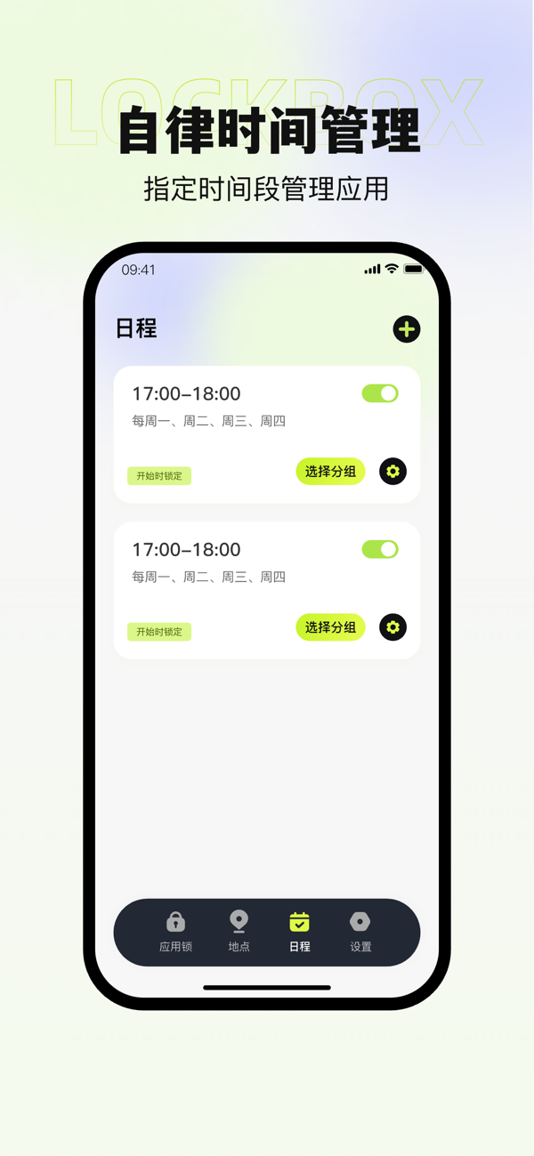 Lockbox：Private Control - Lockbox是先进的屏幕时间管理工具，可优化线上活动，限制