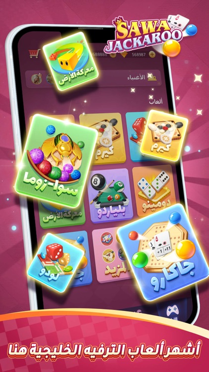 Sawa Jackaroo | سوا جاكارو by Alef Innovation Network FZ-LLC