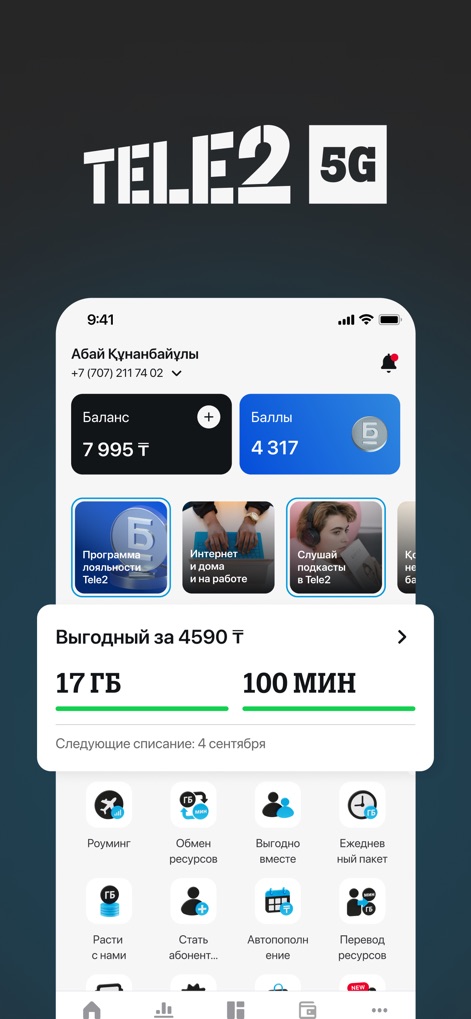 Tele2 Kazakhstan - Utilities App | MWM