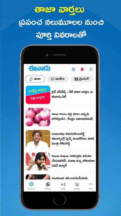 Eenadu News Official app by USHODAYA ENTERPRISES PRIVATE LIMITED