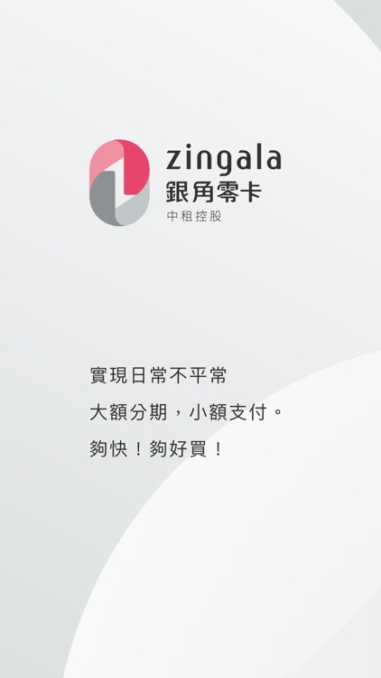 zingala銀角零卡 by 中租迪和股份有限公司