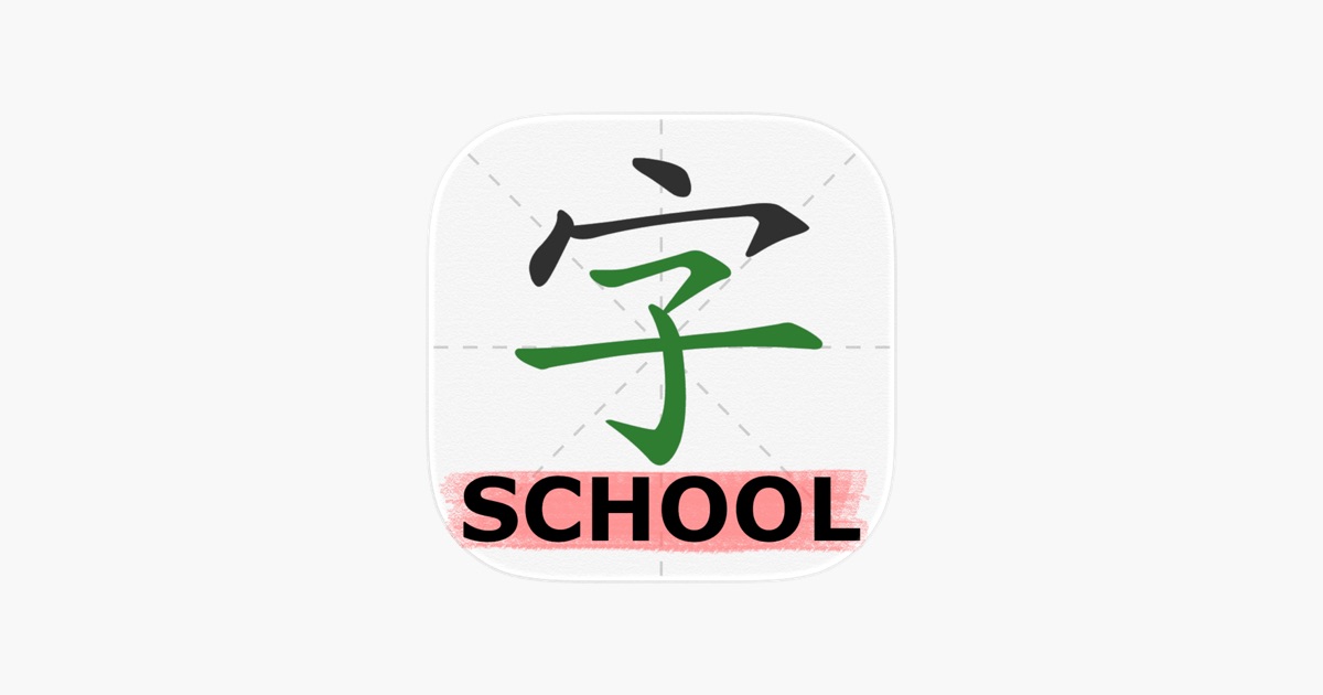 ‎Chinese Hanzi Dict for School App - App Store