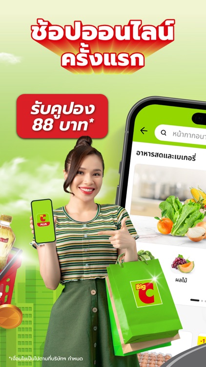 Big C PLUS by Big C Supercenter