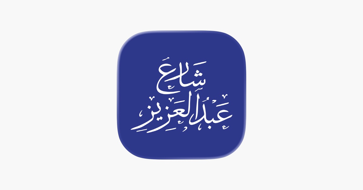 ‎Abdulaziz stores App - App Store