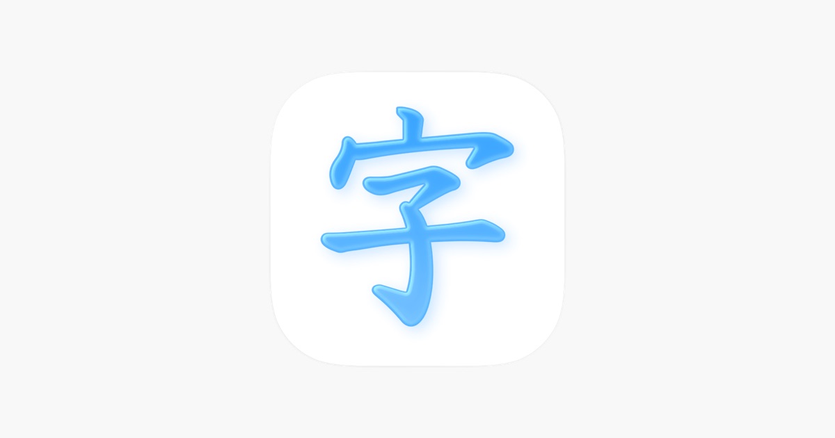 ‎Learn Japanese!: Kanji App - App Store