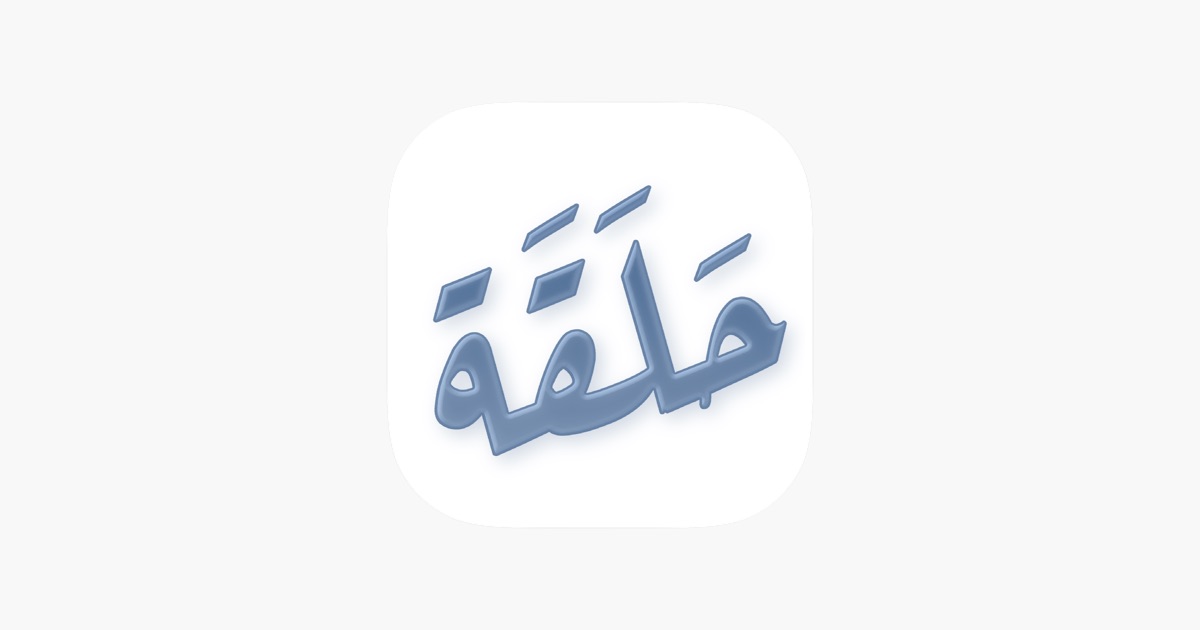 ‎Halaqa App - App Store