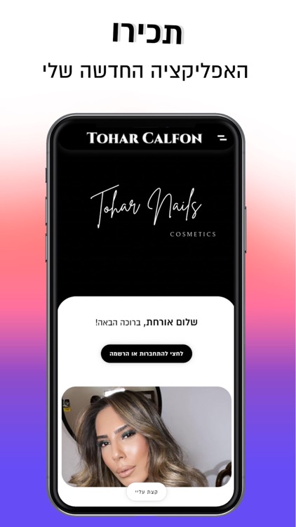 Tohar Calfon | טוהר כלפון by Orel Butbul