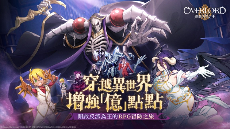 OVERLORD：納薩力克之王 by Cedar Technology HK Limited