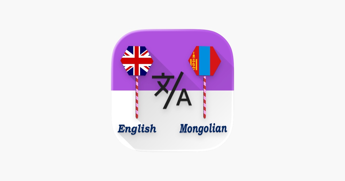 ‎English - Mongolian Translator App - App Store