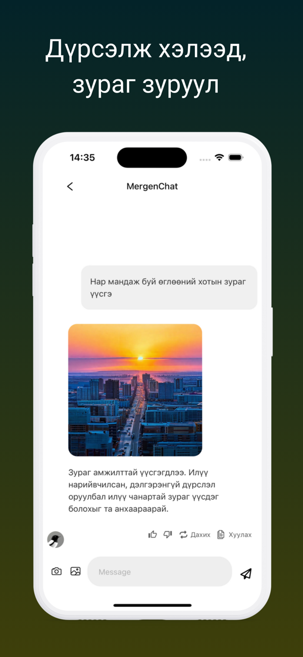 MergenChat - Монгол AI туслах - MergenChat – Монголын анхны AI