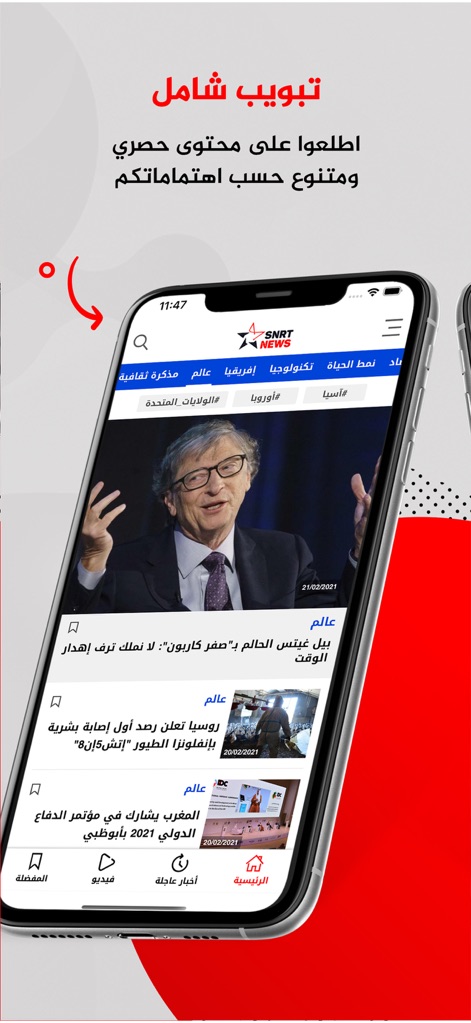 SNRTnews - News App | MWM