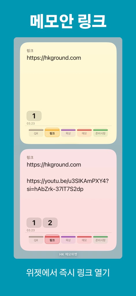 HK 메모위젯 - Productivity App | MWM