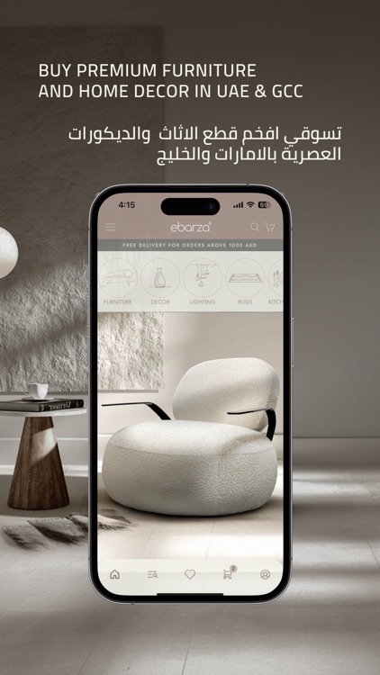 ebarza Furniture UAE by Maana Abudaqqa
