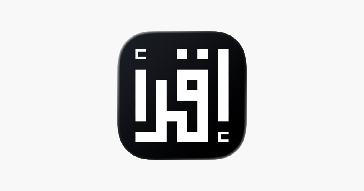 ‎Iqraa: Read and Memorize Quran App - App Store