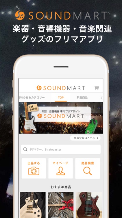 SOUNDMART - サウンドマート by SOUND HOUSE INC.