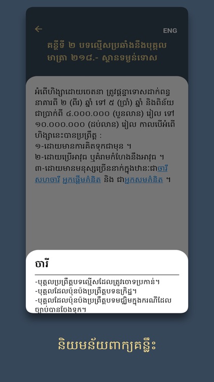 Khmer Law Code by sopheareach te