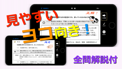 「過去問OX『第二種衛生管理者』」 - iPhoneアプリ | APPLION