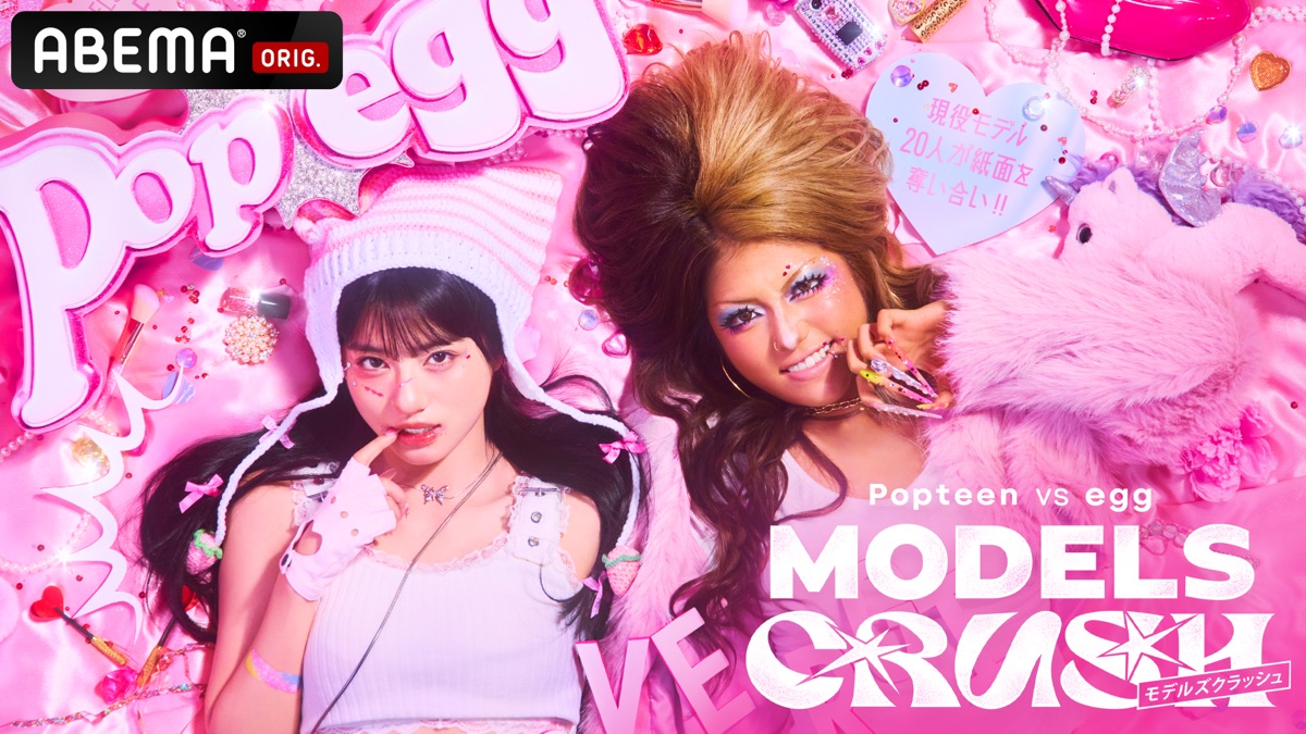 ‎Popteen vs egg MODELS CRUSH - Apple TV
