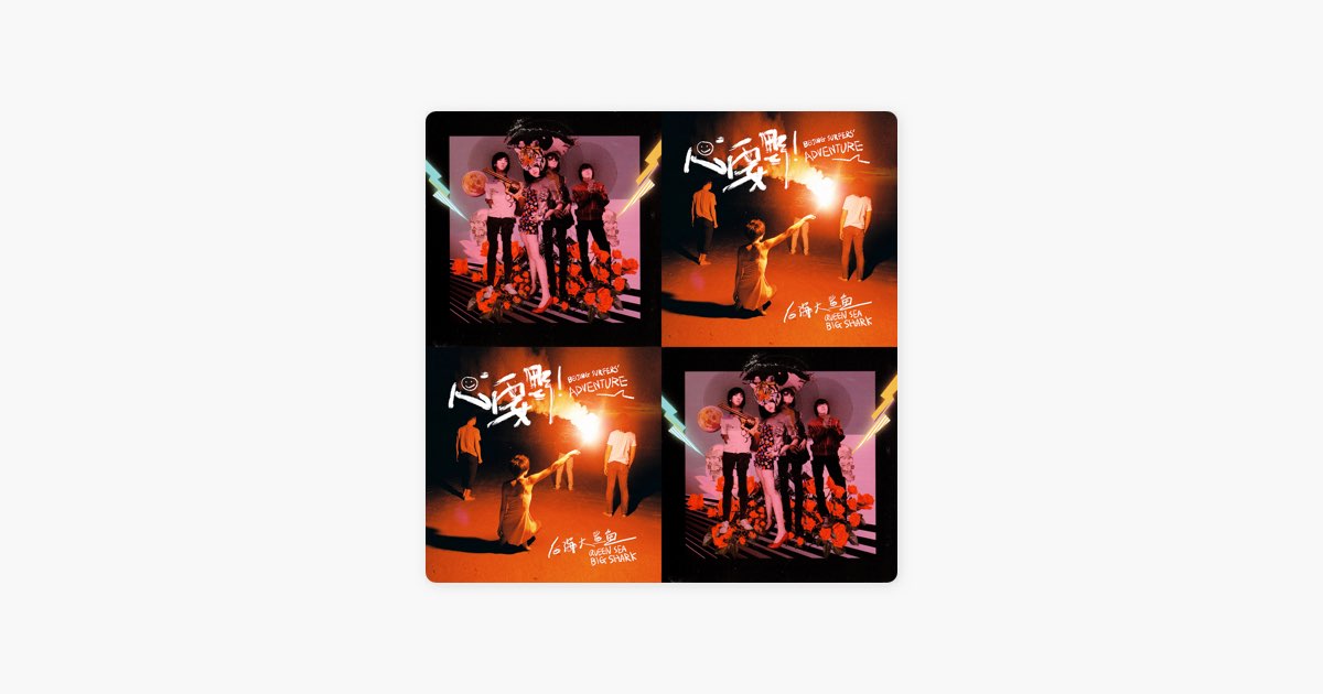 ‎Queen Sea Big Shark Essentials on Apple Music