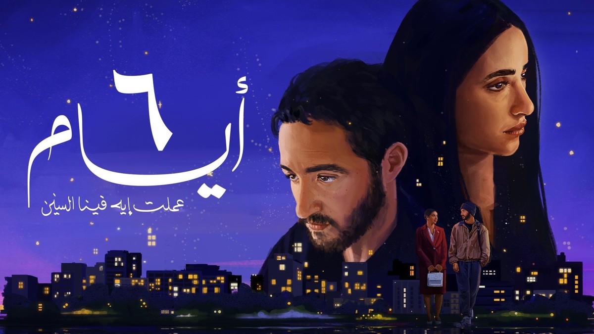 ‎6 Ayyam - Apple TV