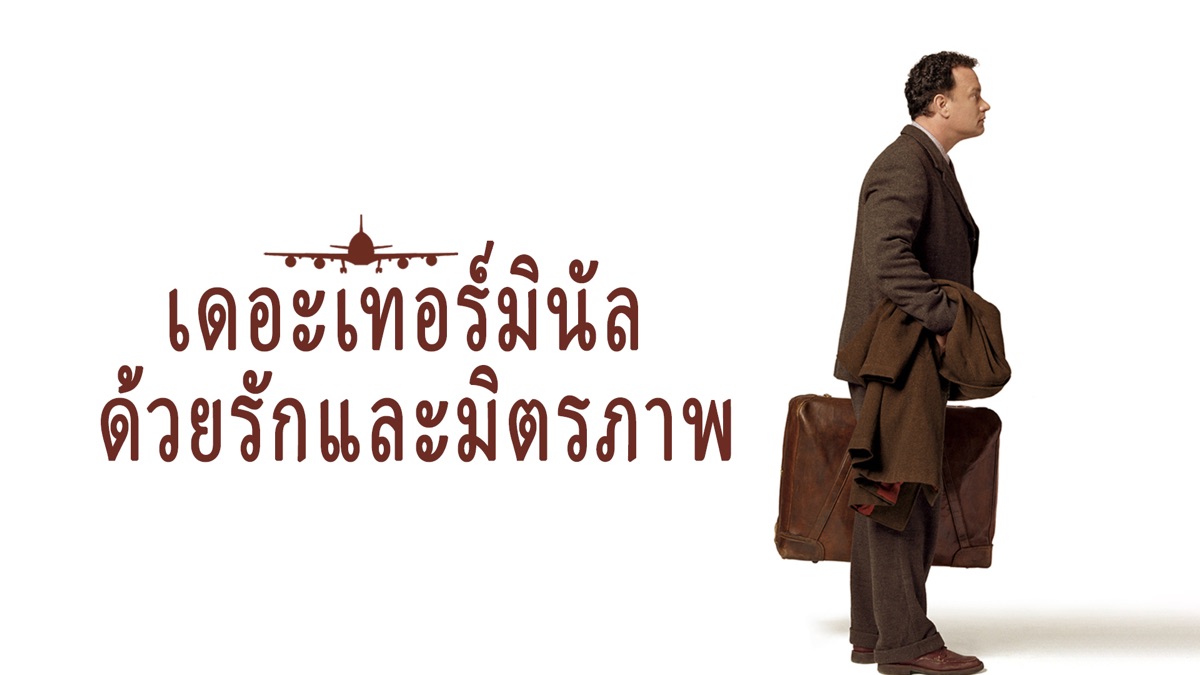 ‎The Terminal - Apple TV