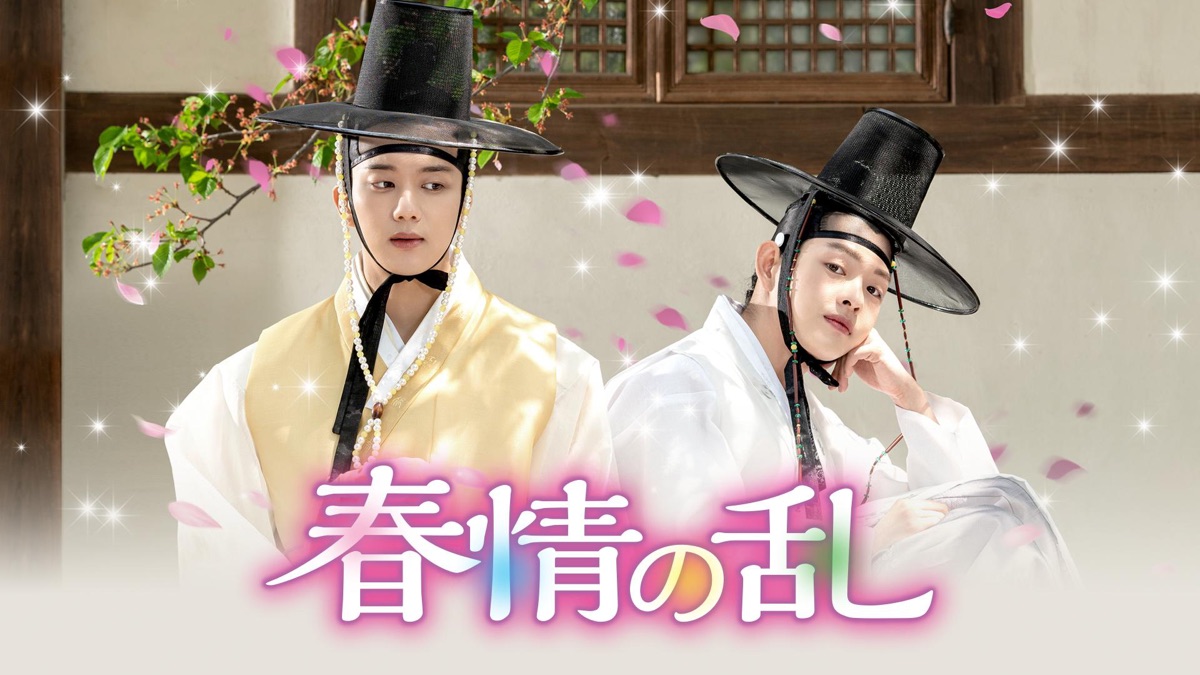 Spring of Crush - Apple TV (日本)