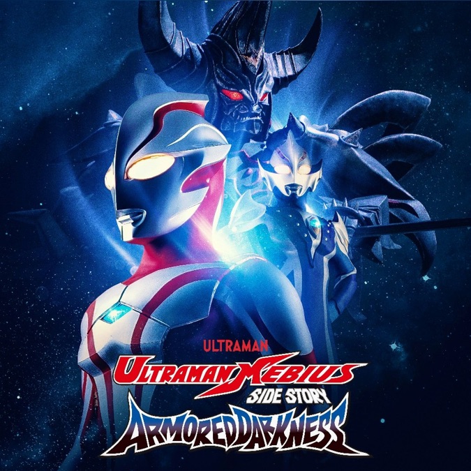 ‎Ultraman Mebius Side Story: Armored Darkness - Apple TV