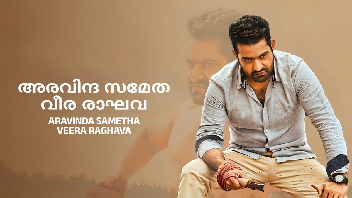 ‎Aravinda Sametha Veera Raghava - Apple TV