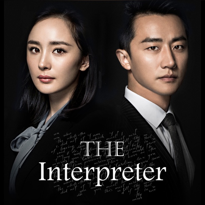The Interpreter》- Apple TV