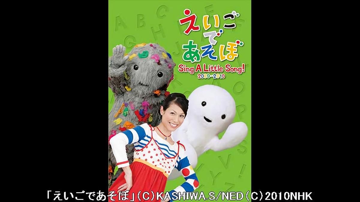 ‎Sing A Little Song！・えいごであそぼ - Apple TV (日本)