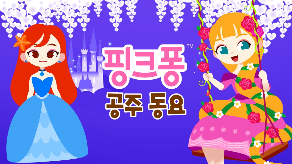 Pinkfong Princess Songs - Apple TV (KR)