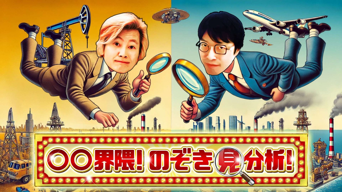 界隈！のぞき見＆分析！～東京メトロの裏側をのぞき見SP～ - Apple TV (日本)