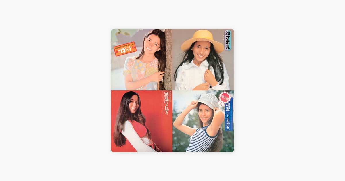 ‎Saori Minami Essentials - 歌单 - Apple Music