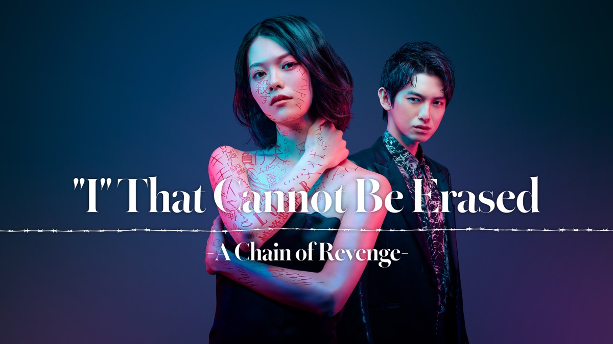 ‎That I Cannot Be Erased: A Chain of Revenge - Apple TV