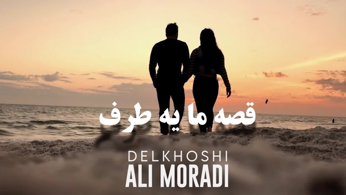 ‎Delkhoshi / دلخوشی - Music Video by Ali Moradi - Apple Music