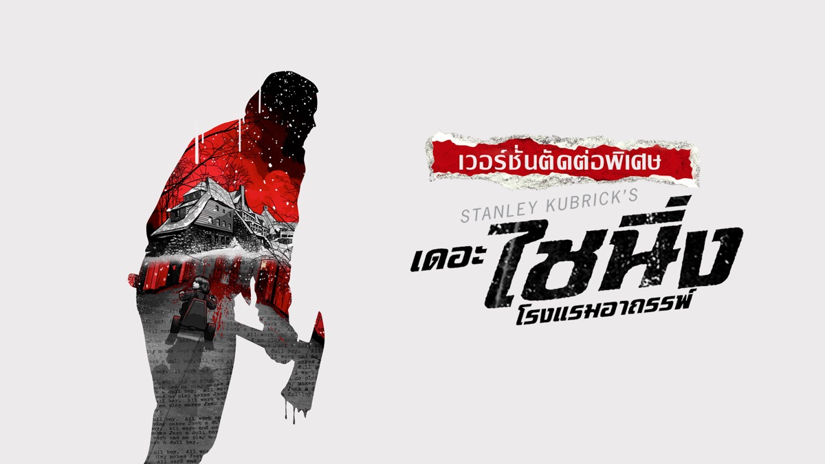 ‎The Shining - Apple TV