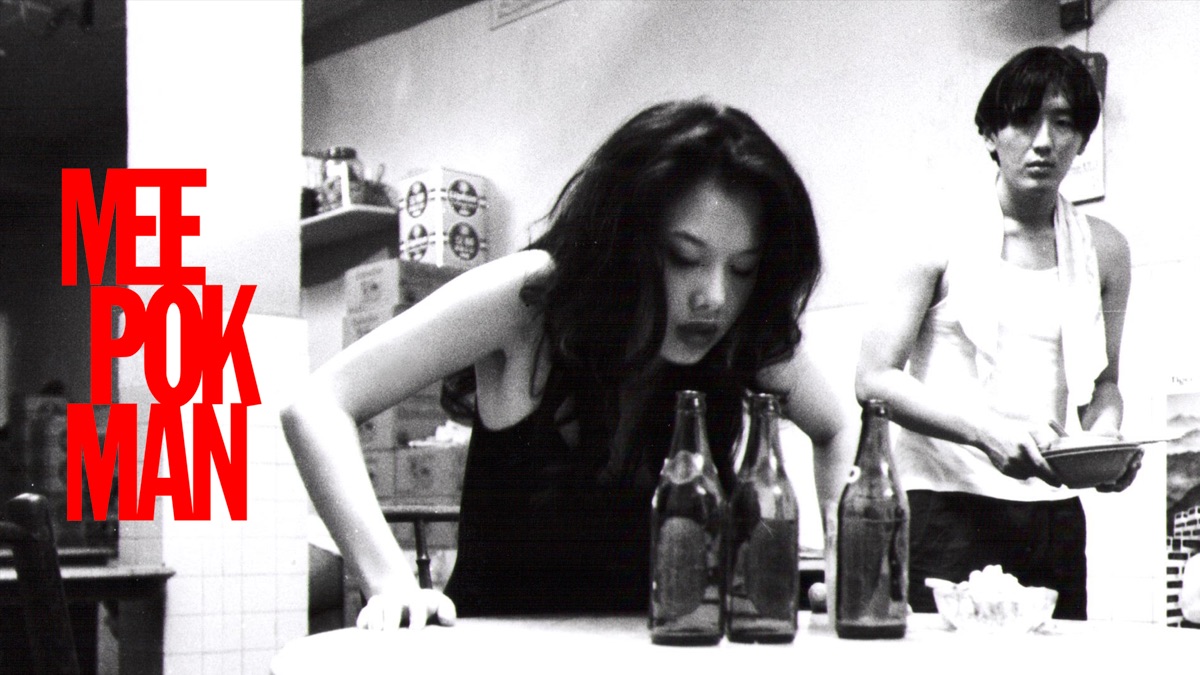 ‎Mee Pok Man - Apple TV