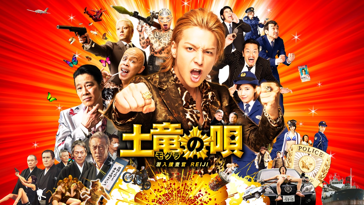 ‎The Mole Song: Undercover Agent Reiji - Apple TV