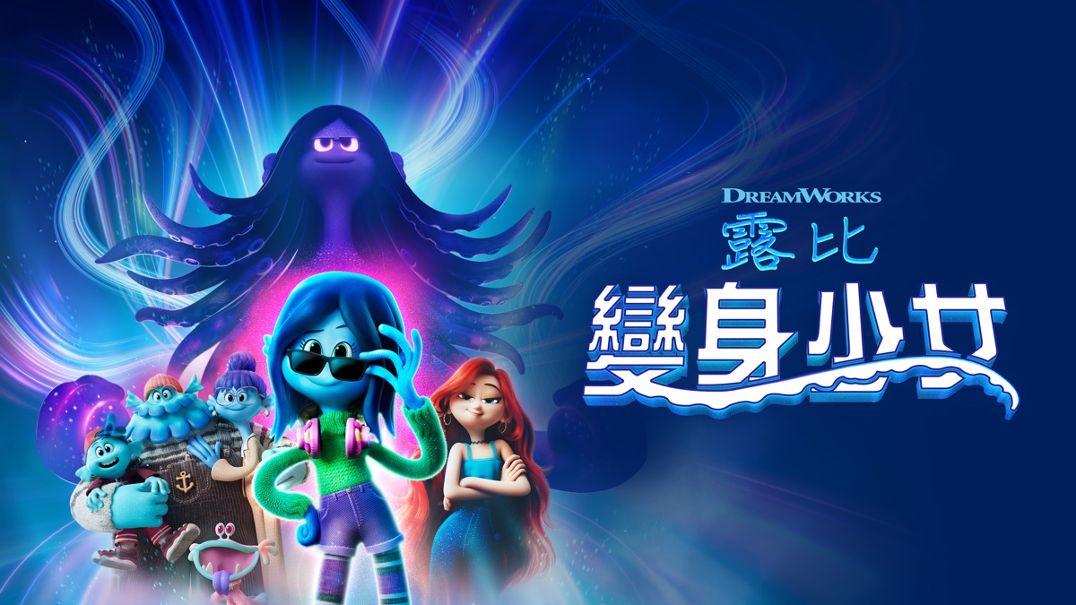 ruby Gillman Teenage Kraken Apple Tv
