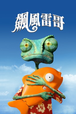 Rango iTunes (Taiwan)