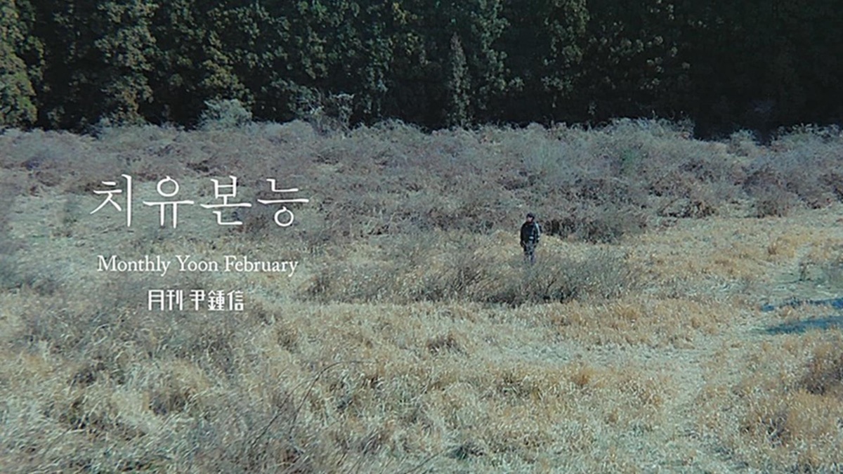 2023 월간 윤종신 2월호 치유본능 윤종신의 뮤직비디오 Apple Music