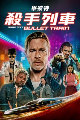 Bullet Train iTunes (Hong Kong)
