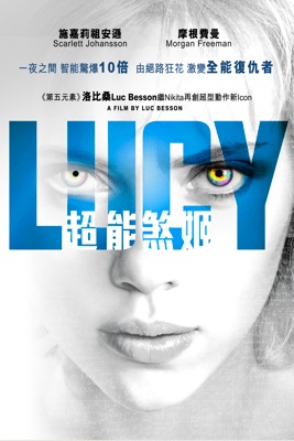 Lucy iTunes (Hong Kong)