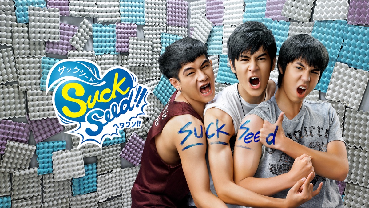 ‎SuckSeed - Apple TV