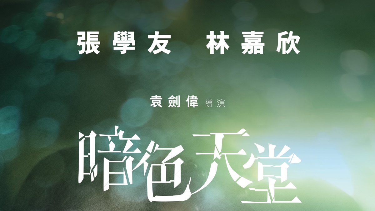 ‎Heaven in The Dark - Apple TV