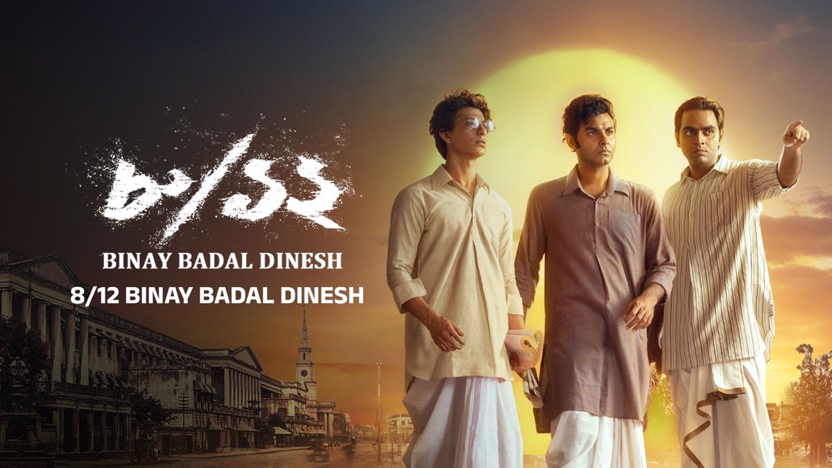 ‎8/12 Binay Badal Dinesh - Apple TV