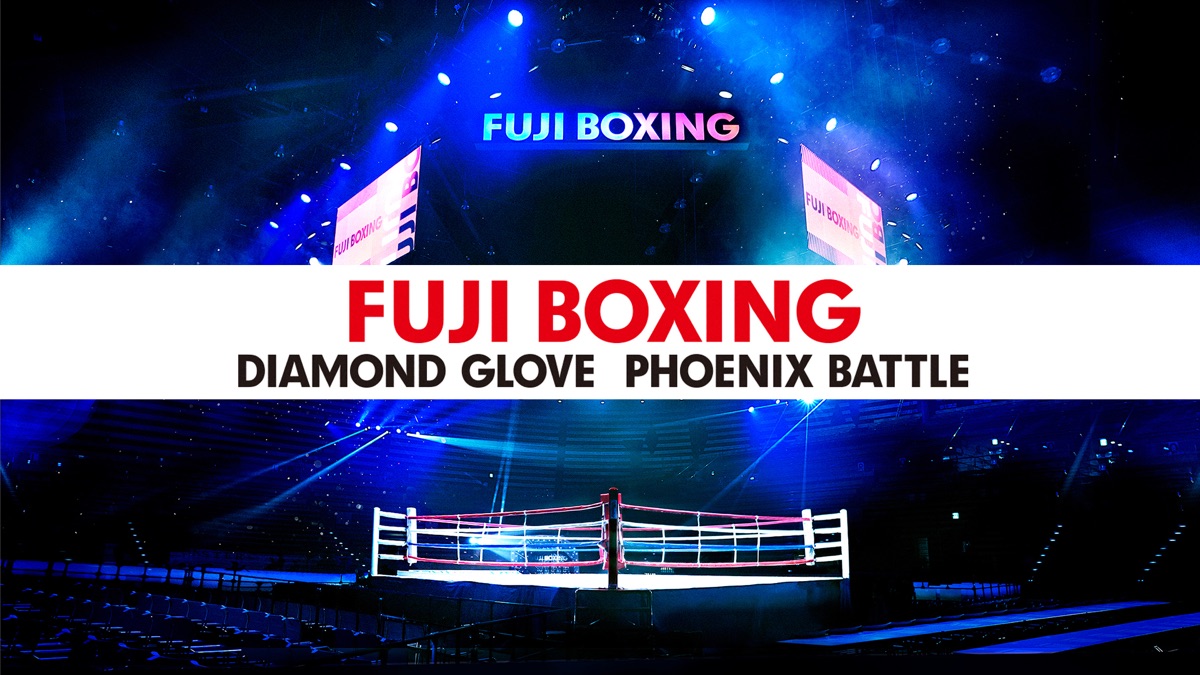 FUJI BOXING - Apple TV (日本)