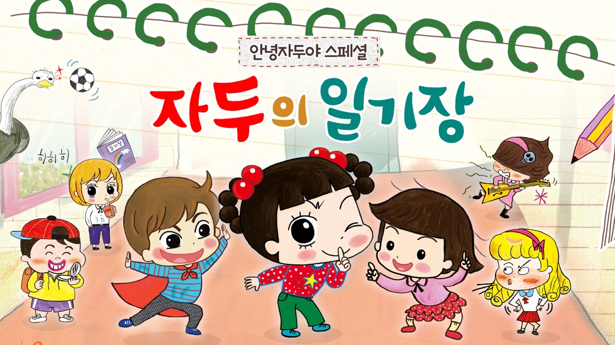 Hello Jadoo diary - Apple TV (KR)