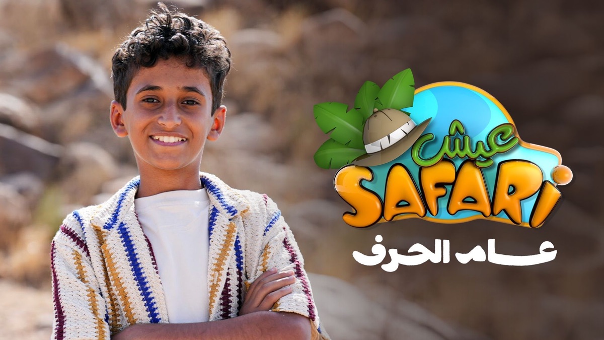 ‎Eish Safari: Year Of Handicrafts - Apple TV